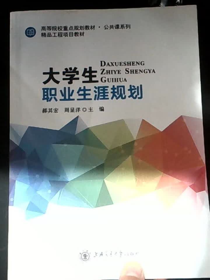 大学生职业生涯规划