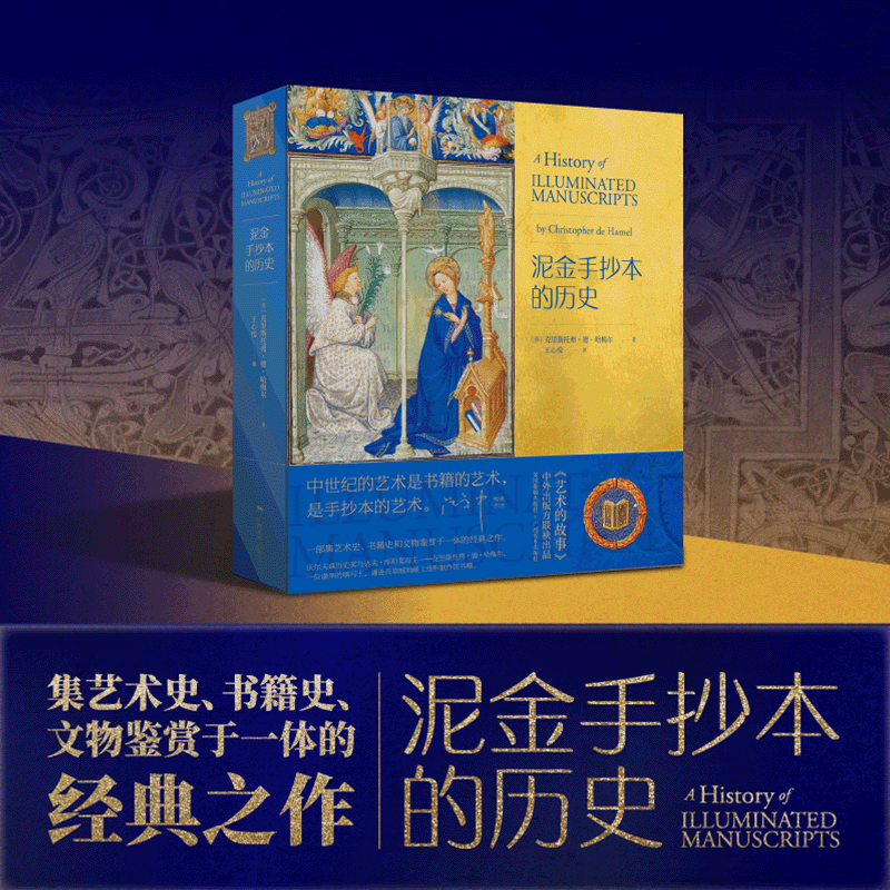 【摩点】欧洲书籍艺术史巨著《泥金手抄本的历史》