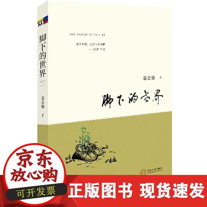 【现货】脚下的世界