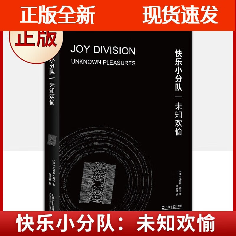 快乐小分队：未知欢愉 9787532179954