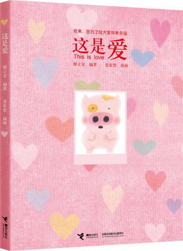 麦兜:这是爱【好书，下单速发】
