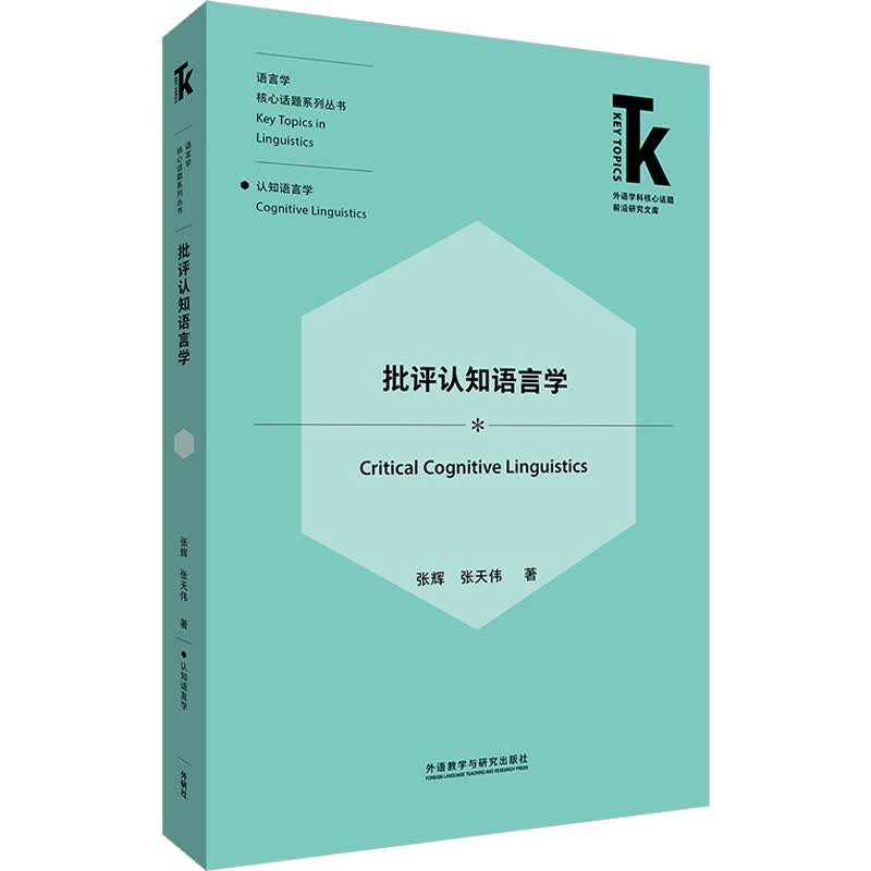 批评认知语言学 图书