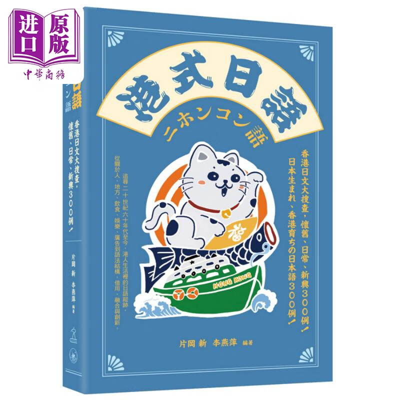 预售 港式日语 日文大搜查 怀旧 日常 新兴300例 附赠录音 港台原版 对外粤语 广东话 日文词义插图词典 语言文化 三联