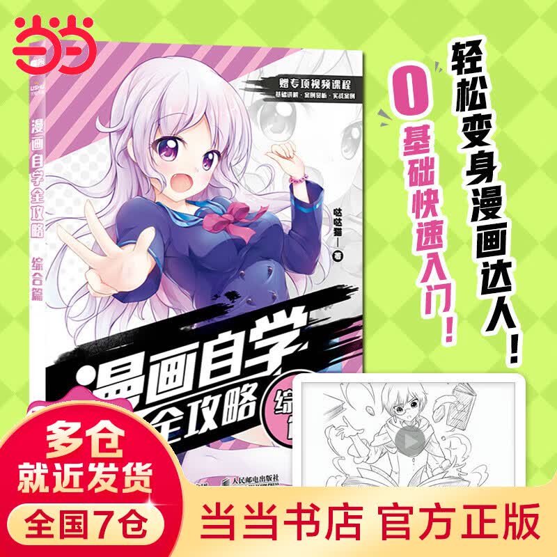漫画自学全攻略 综合篇