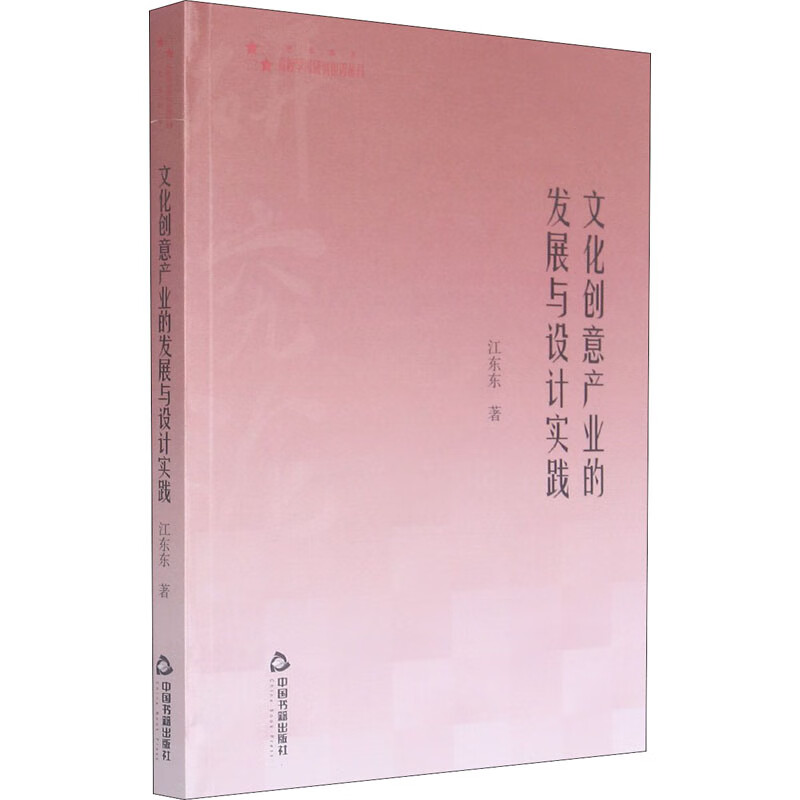 文化创意产业的发展与设计实践