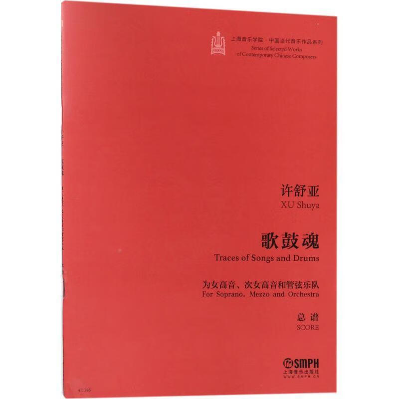 歌鼓魂