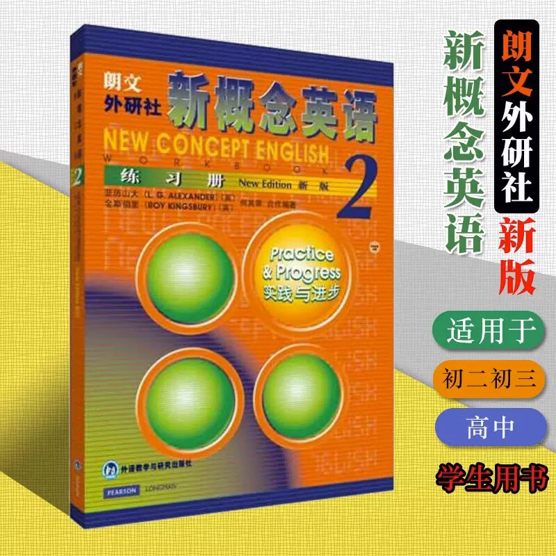 新概念英语全套教材1234+练习册全套18本 英语自学零基础入门教材二三四册教师用书 英语单词英语语法手册 英语词汇大全版 2练习册