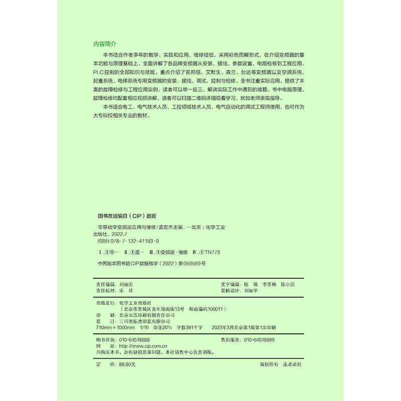 零基础学变频器应用与维修