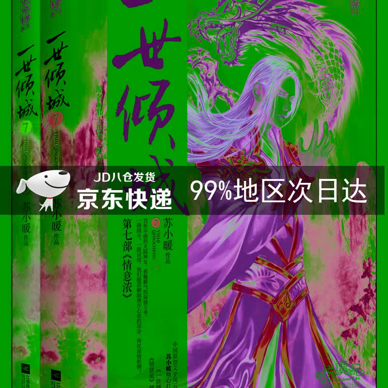 一世倾城7：情意浓（上下）