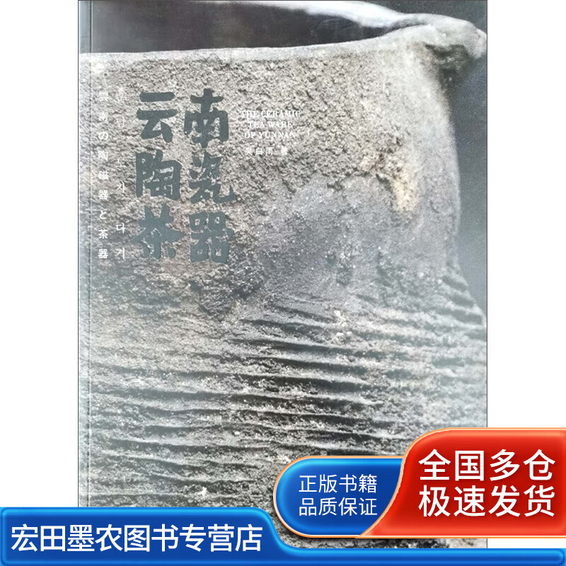 云南陶瓷茶器【好书】
