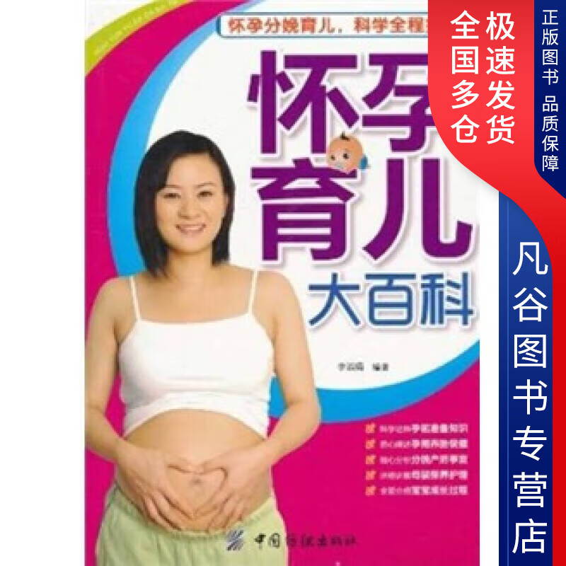 怀孕育儿大百科【好书】
