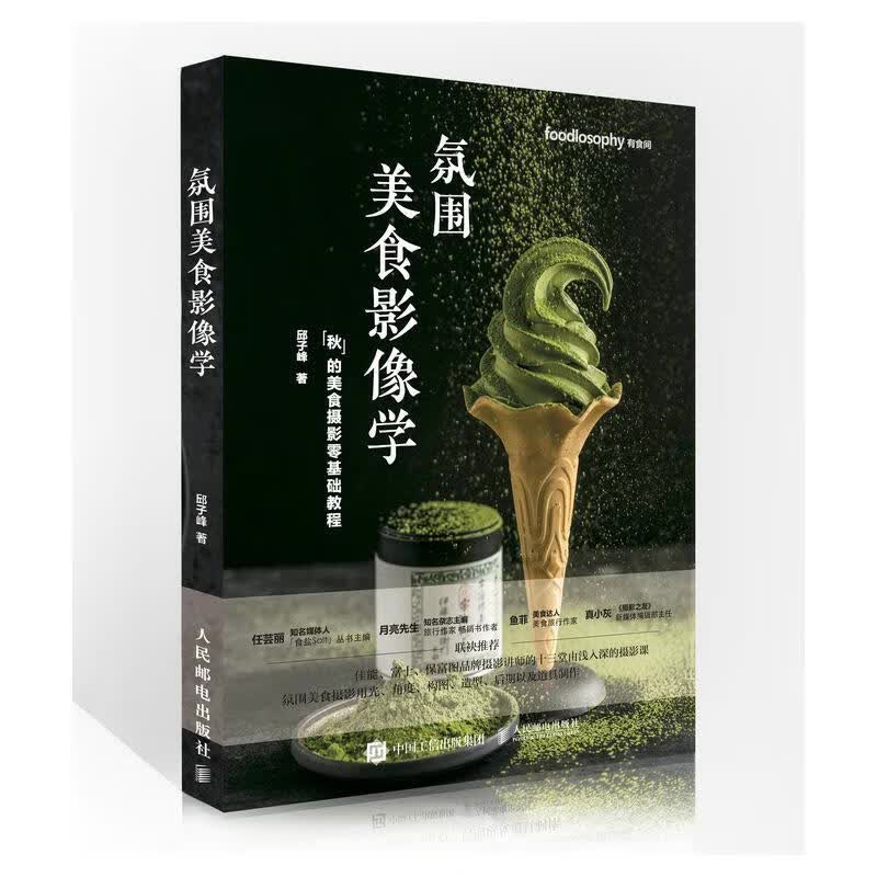 氛围美食影像学【好书，下单速发】