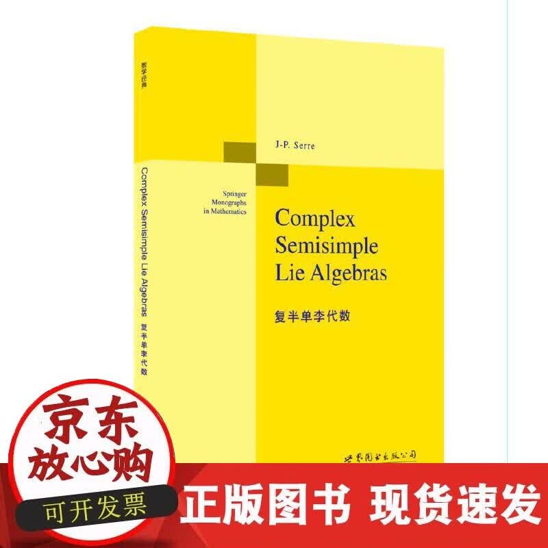 【现货】复半单李代数