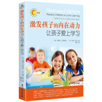 激发孩子的内在动力:让孩子爱上学习