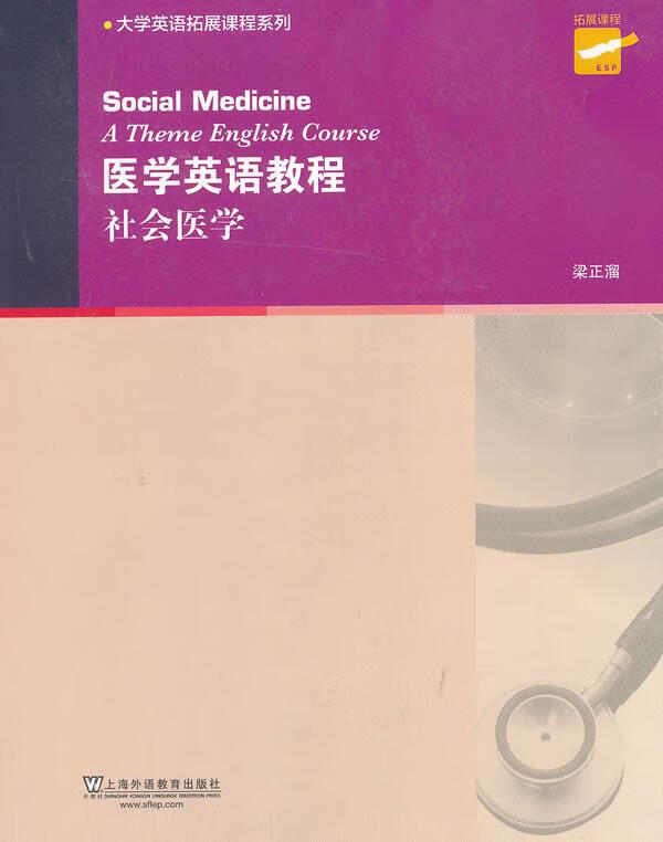 社会医学