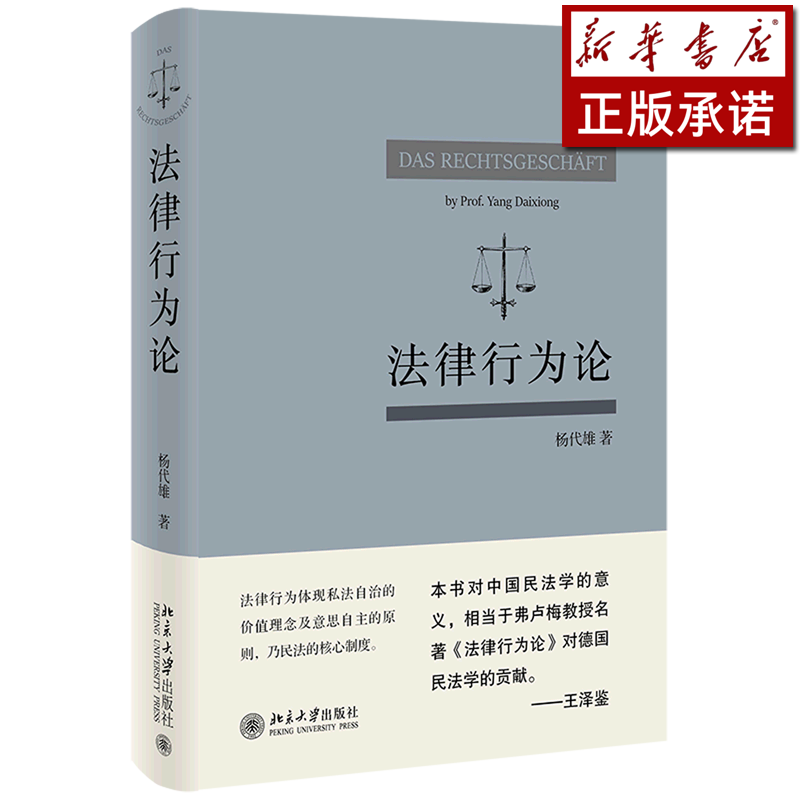 法律行为论(精)
