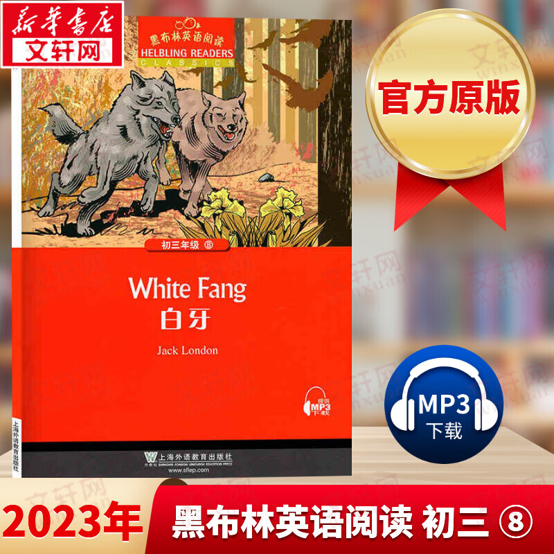 【单本/套装可选】黑布林英语阅读 初三年级第一辑第二辑第三辑 附MP3下载 初中英语读物 黑布林英语阅读 初三8.白牙