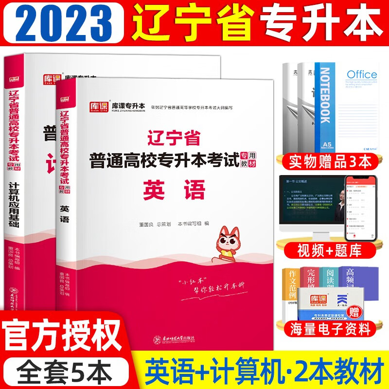 库课2023年辽宁专升本模拟试卷教材必刷题必刷2000题英语计算机高等数学思想政治辽宁省统招专升本考 (英语+计算机)教材 辽宁省