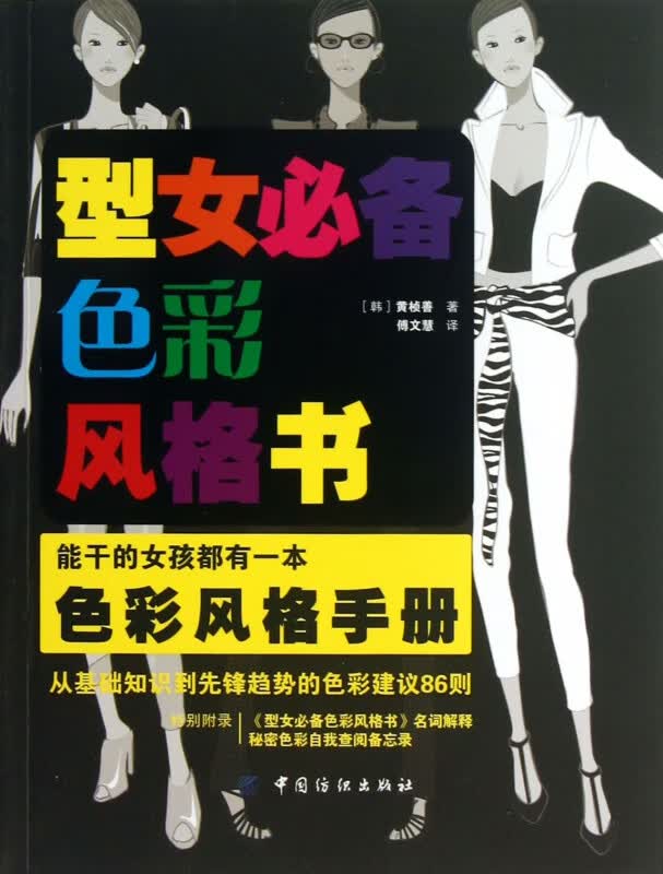 型女必备色彩风格书