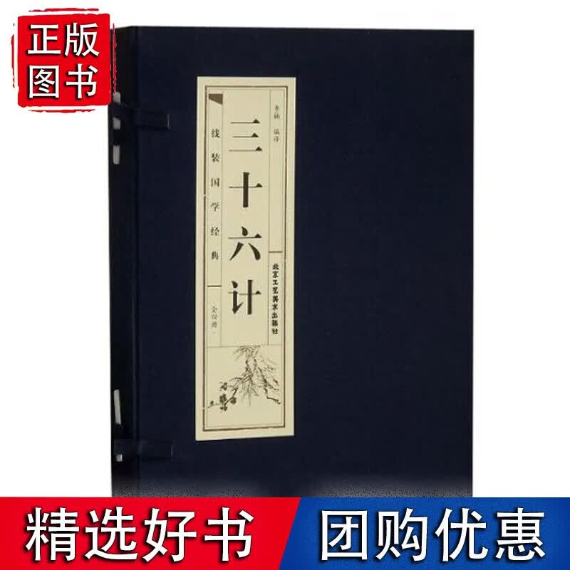 三十六计(全4册) 古代兵法、战法 书籍