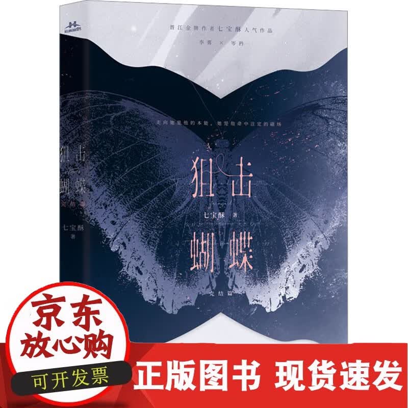 C 狙击蝴蝶 完结篇 长江出版社