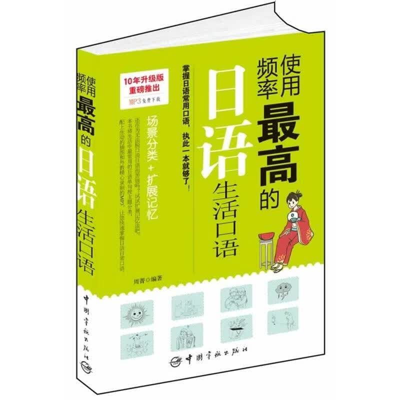使用频率的日语生活口语