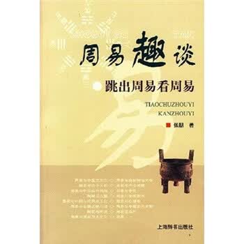 周易趣谈【现货】