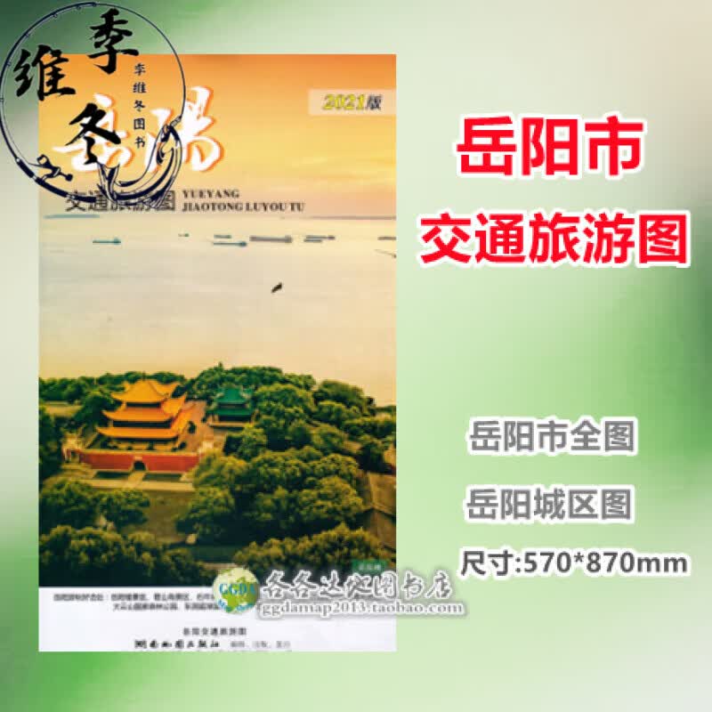 2021新版岳阳市地图湖南省岳阳市交通旅游地图岳阳楼洞庭湖景点