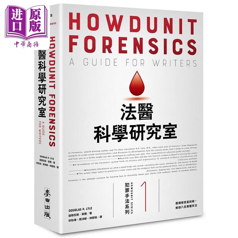现货法医科学研究室鉴识搜查*前线解剖八百万种死法新版港台版道格拉斯莱尔麦田【中商版】