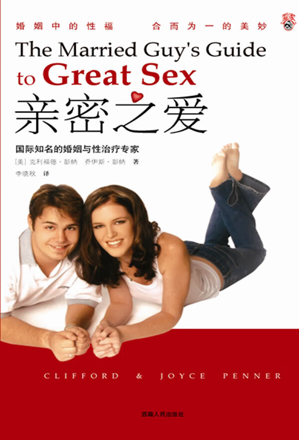 亲密之爱