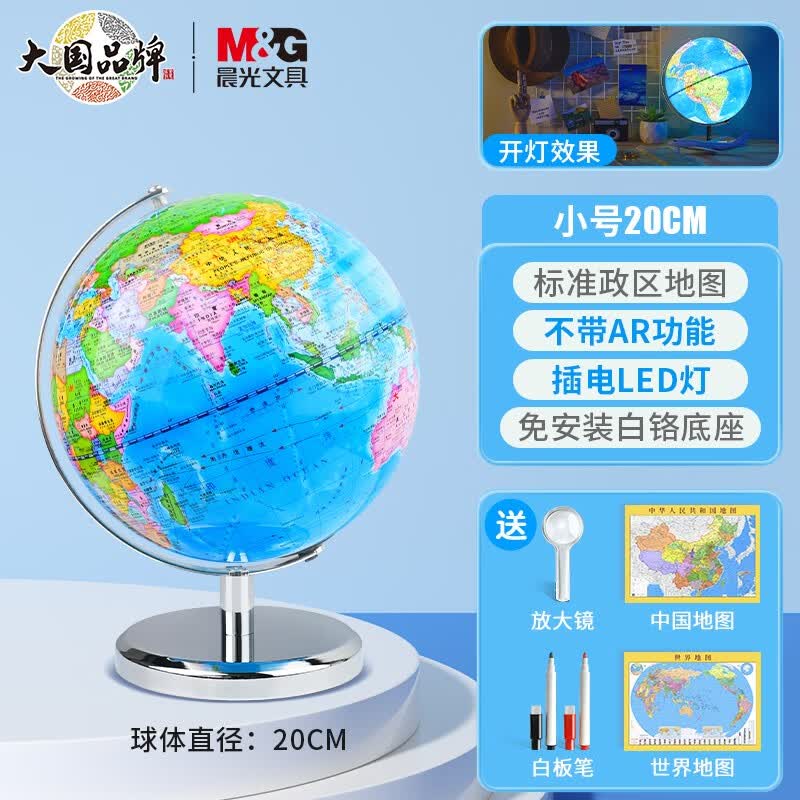 晨光ar智能地球仪儿童启蒙小学初中生专用3d立体悬浮凹凸拼图官方旗舰店男孩生日礼物发光灯摆件世界精印版 360教学版20cm插电单色灯(免安装)