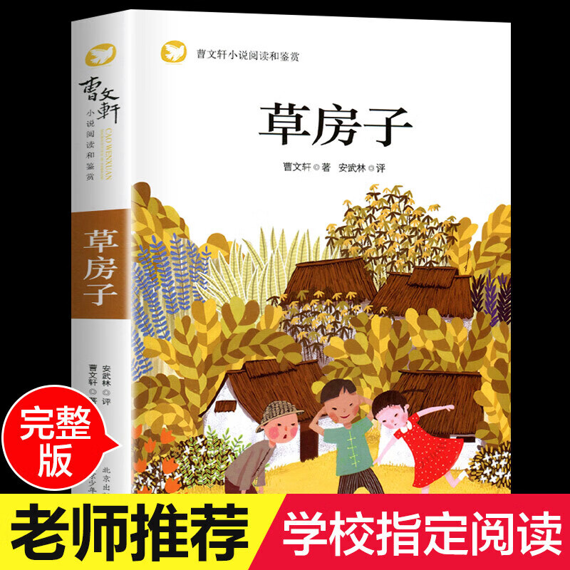 青铜葵花曹文轩小英雄雨来宝葫芦的秘密完整版四年级下册阅读课外书必读 老师推荐繁星春水巨人的花园海 【单本】草房子