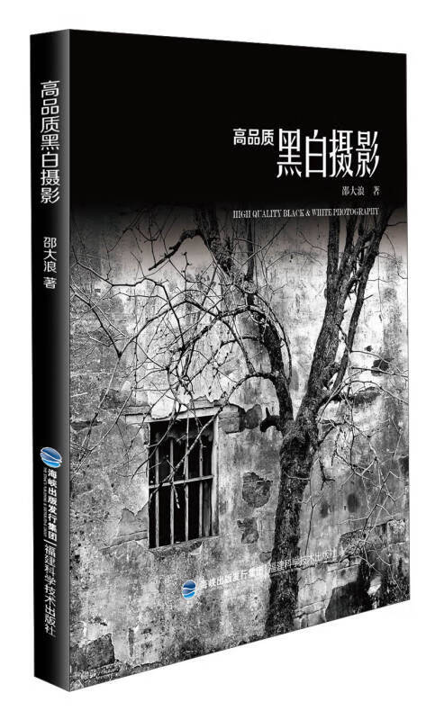 【书】高品质黑白摄影