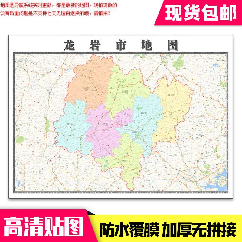 龙岩市地图福建省可定制行政交通信息区域颜色分布1.1米贴图