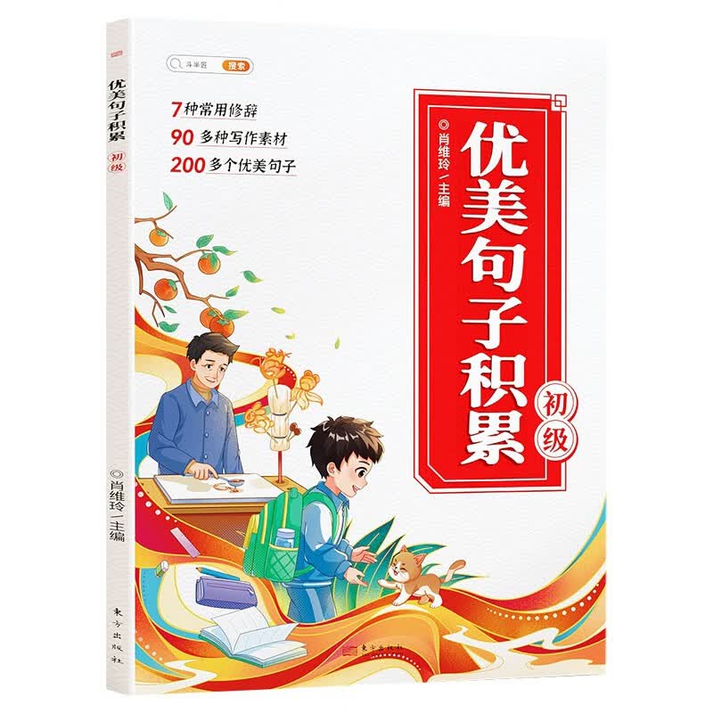 斗半匠 小学语文优美句子积累 一二三年级好词好句好段写作素材积累比喻拟人排比修辞手法专项训练【初级】