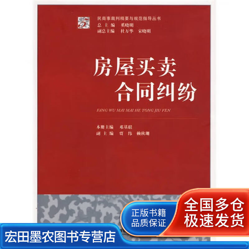 房屋买卖合同纠纷【好书】
