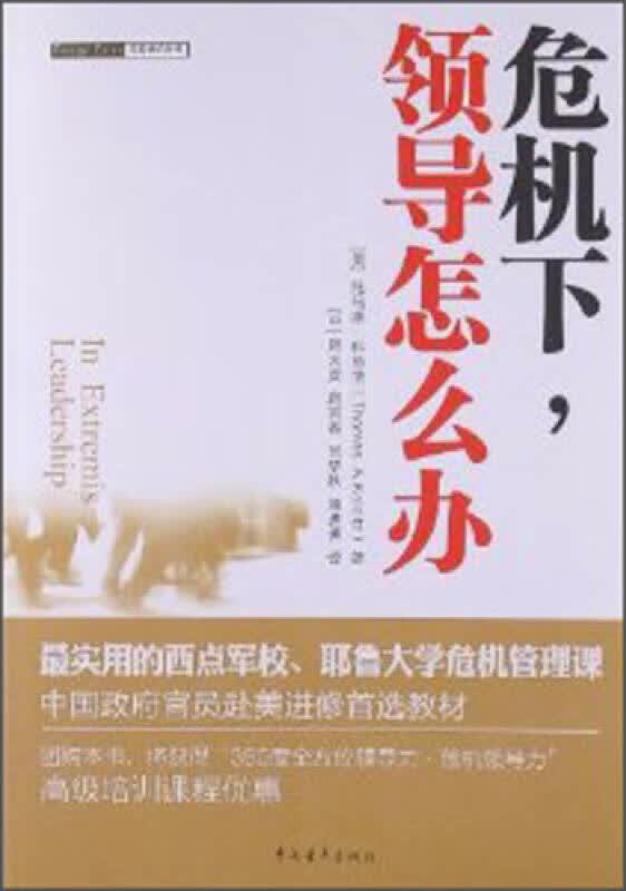 危机下领导怎么办【好书】