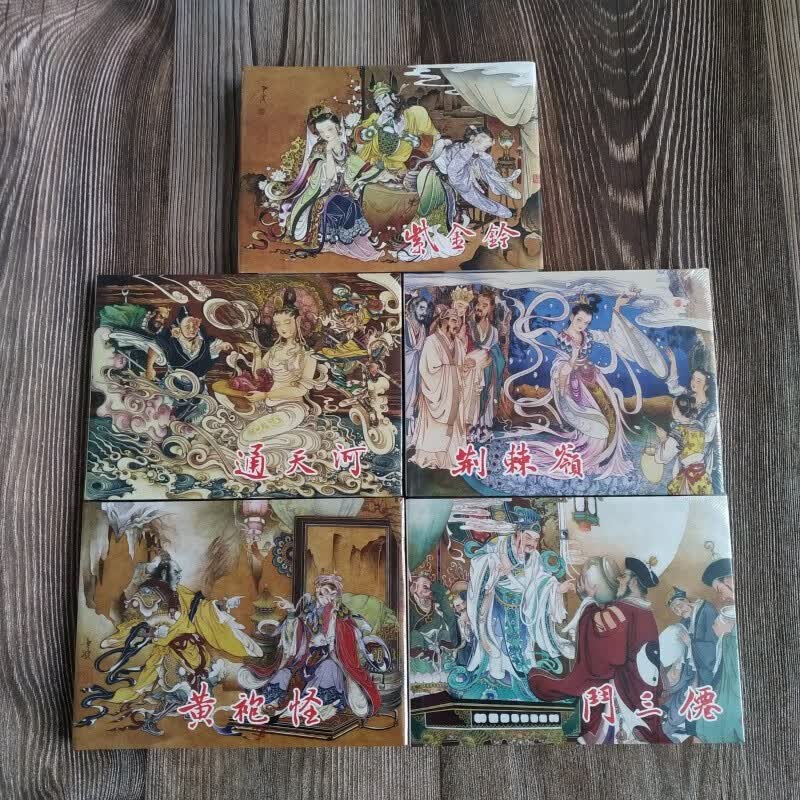 连创 西游记故事 1-6批 连环画小人书 32开大精 共30册 银版