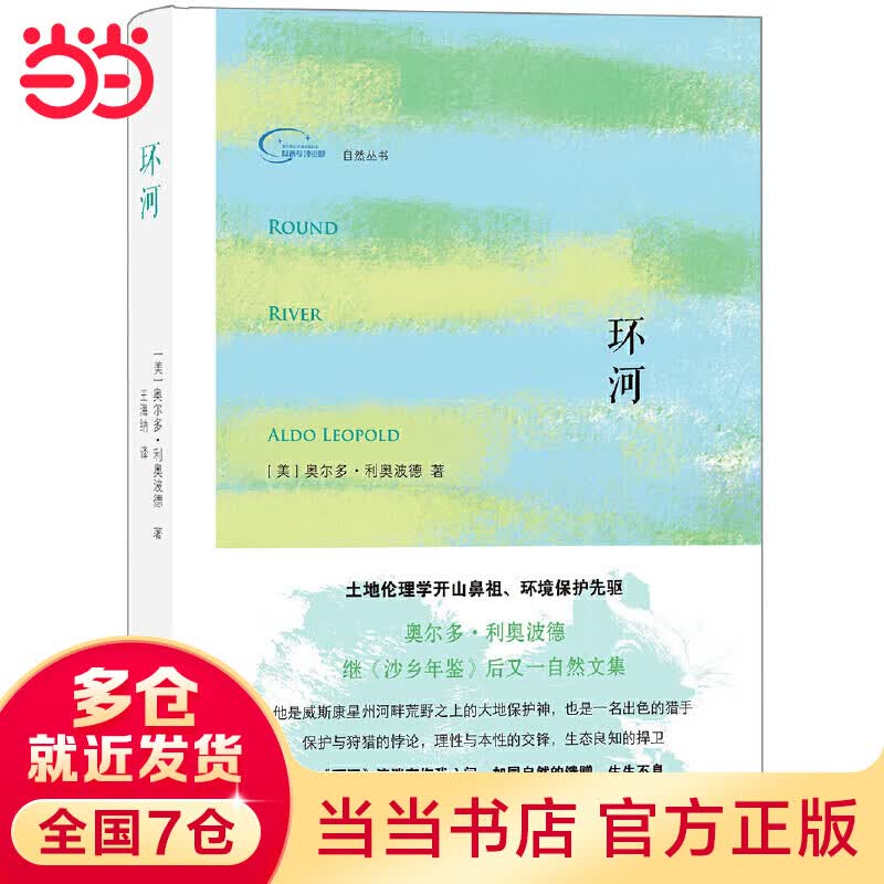 环河(自然丛书)