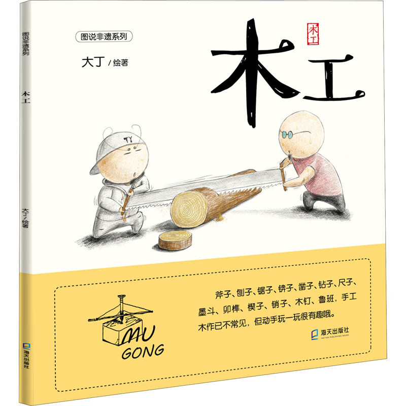 木工