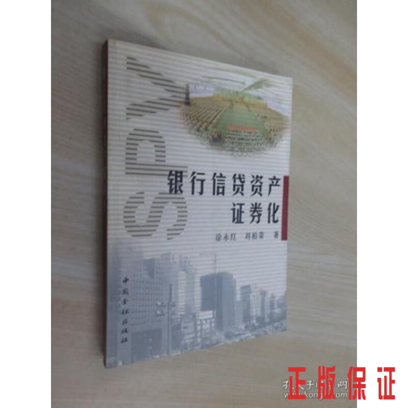 保证 可开发票！！银行信贷资产证券化