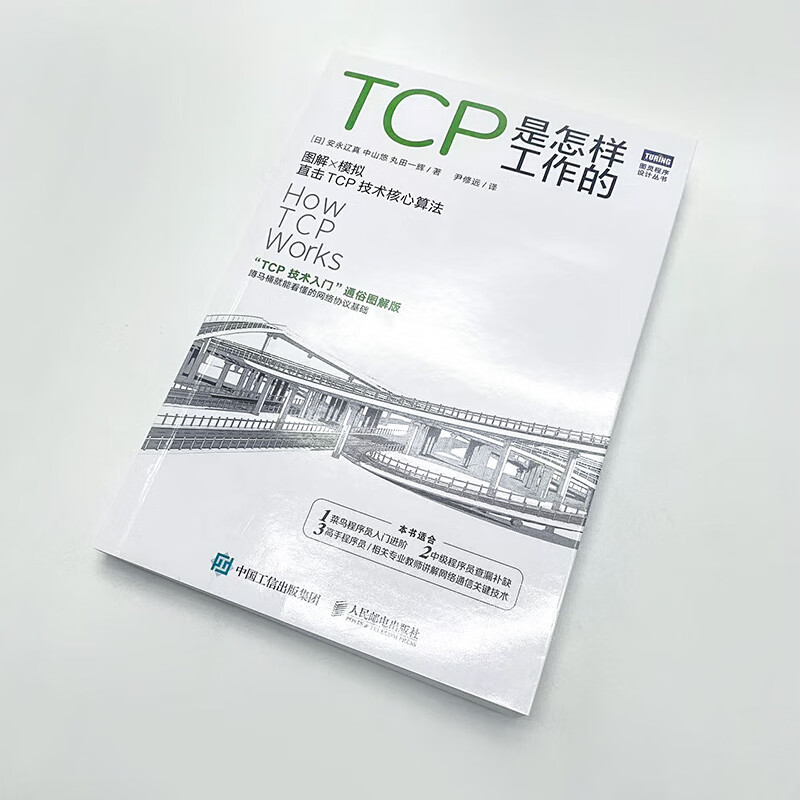 TCP是怎样工作的 图书
