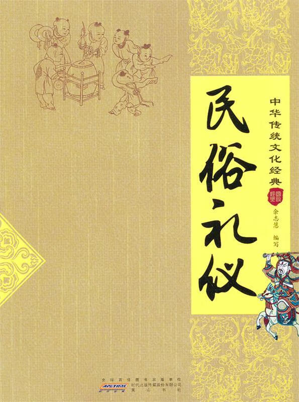 民俗礼仪【好书，下单速发】