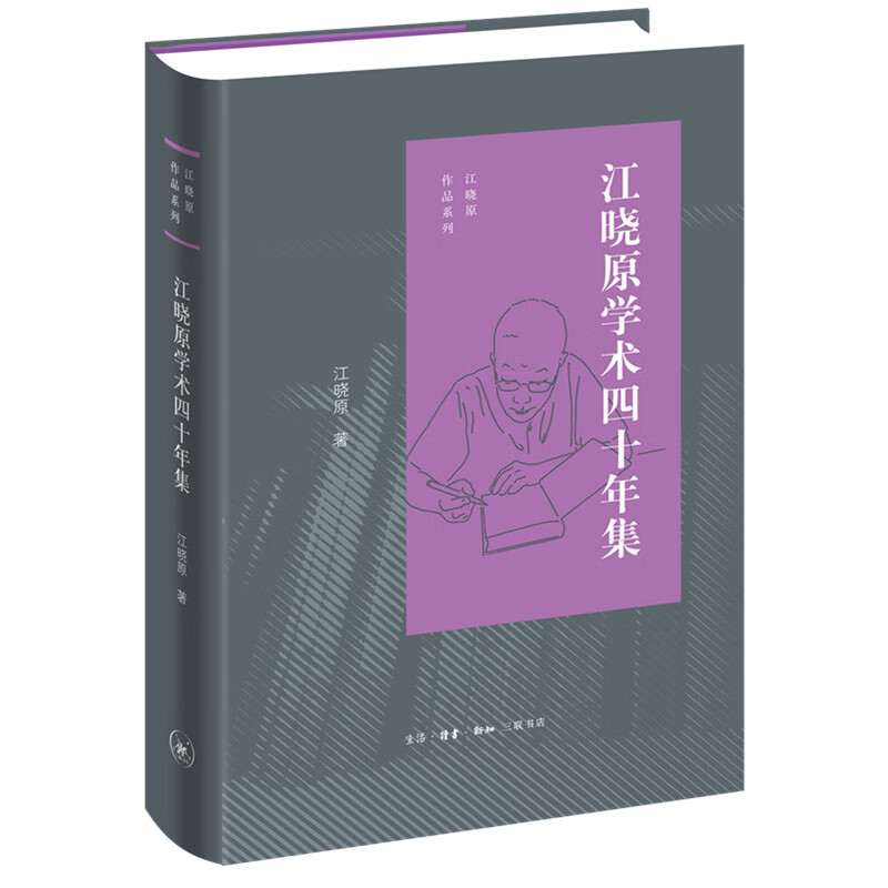 江晓原学术四十年集