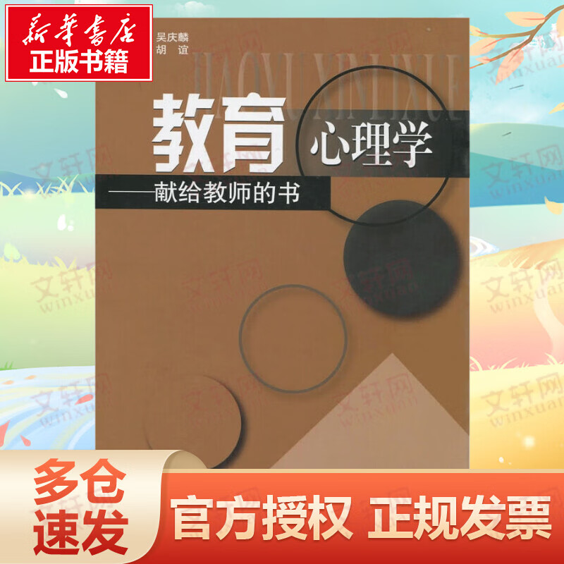教育心理学:献给教师的书