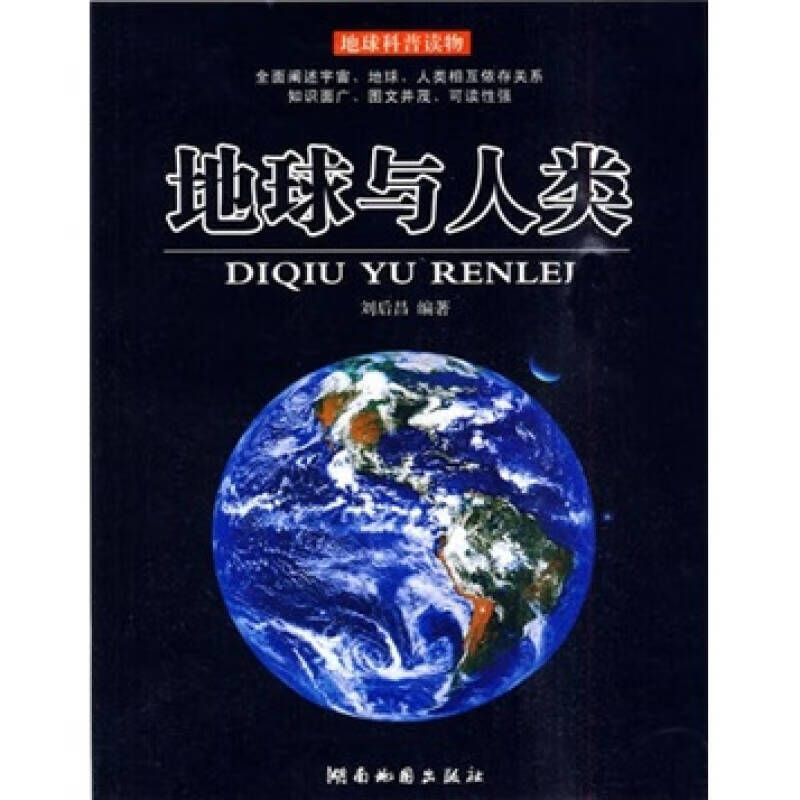 【书】地球与人类