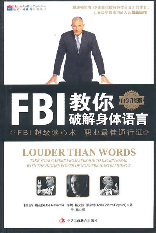 FBI教你破解身体语言