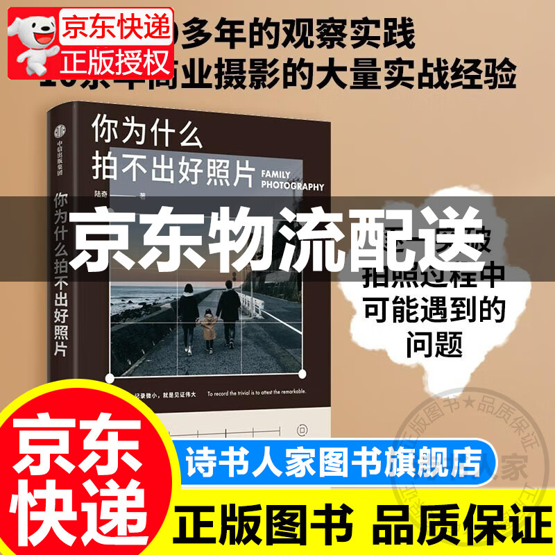 你为什么拍不出好照片