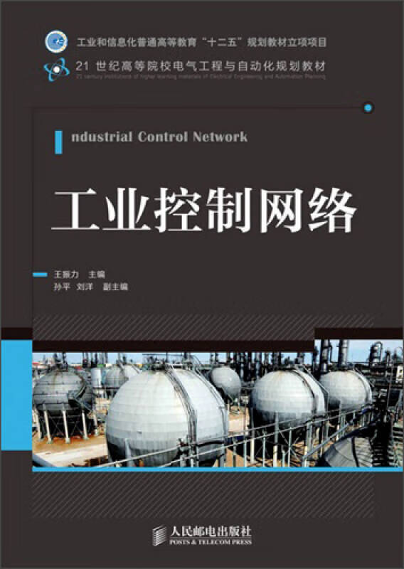 工业控制网络【精选】