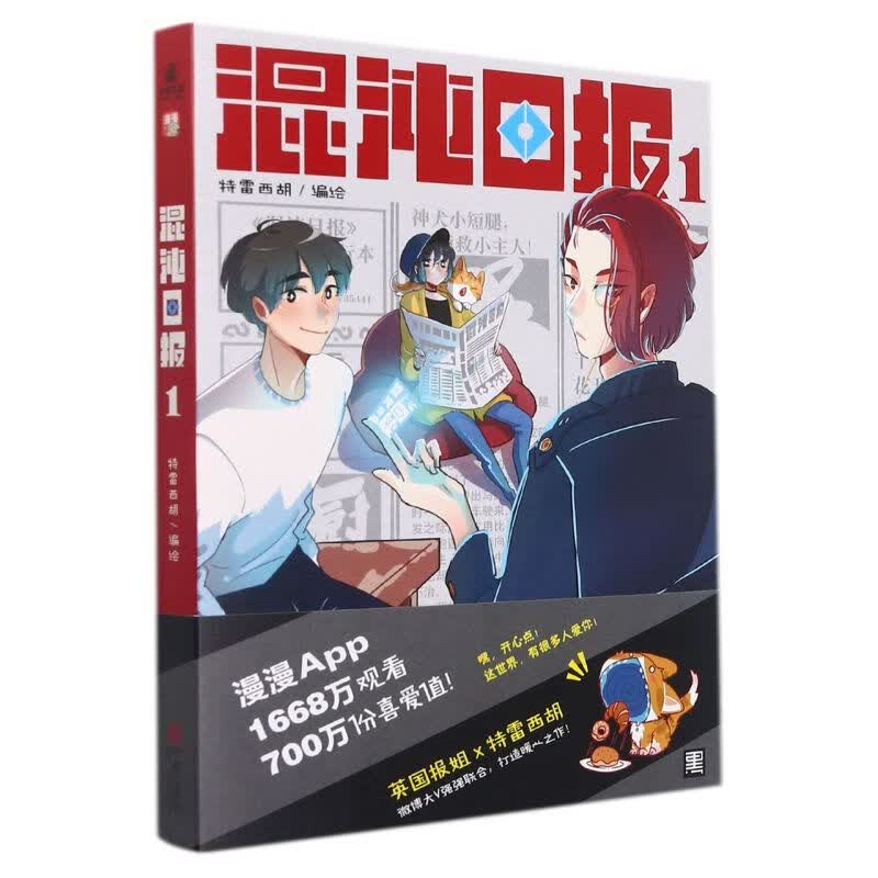 混沌日报(1)